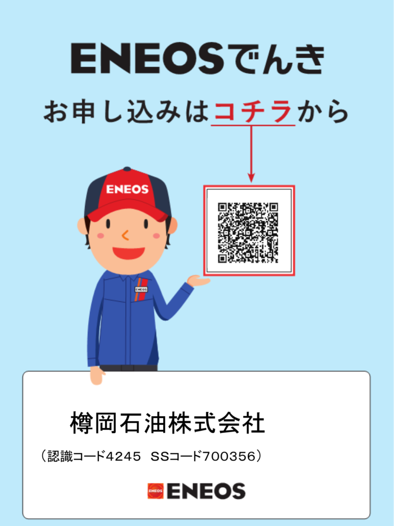 ENEOSカード | 樽岡石油株式会社│LPガス販売・ENEOSでんきはおまかせ